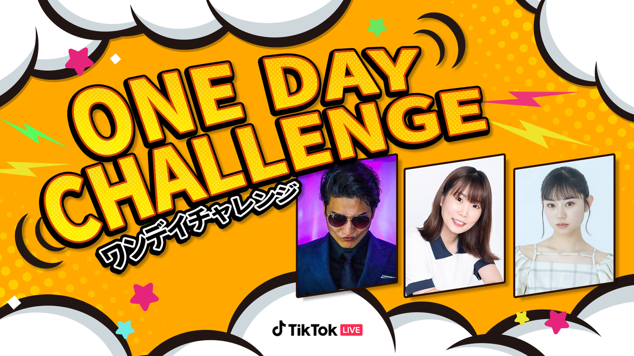 TikTokで活躍中のクリエイターが多数出演！TikTok LIVE公式イベント「ONE DAY CHALLENGE」を7月23日に開催！合計 ...
