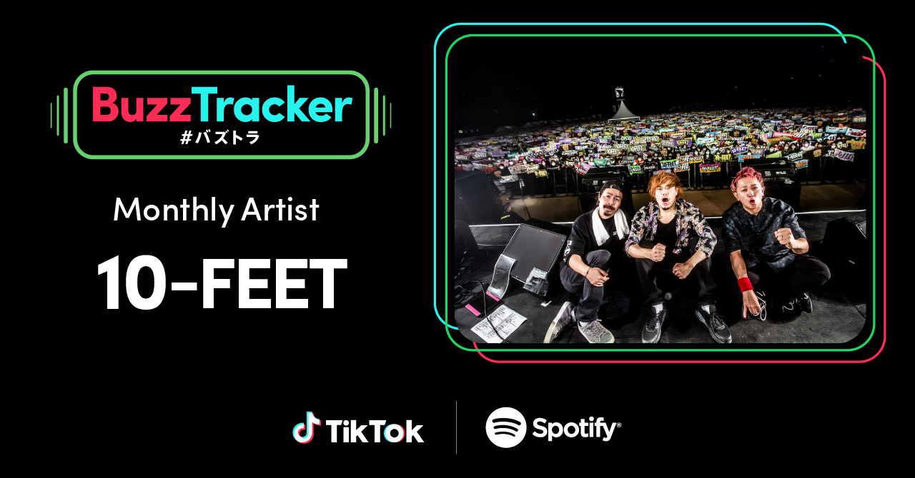 TikTokとSpotifyが共同でアーティストを応援するプログラム「Buzz Tracker」、Monthly Artist 第9弾に10 ...