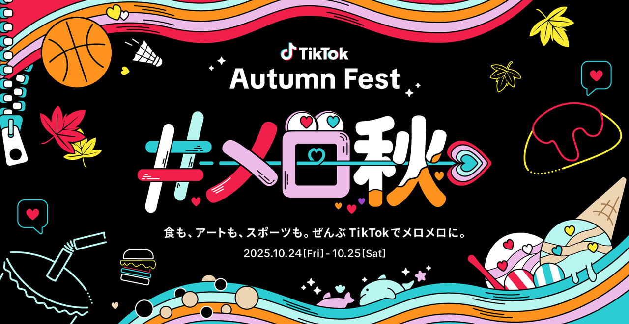 TikTok、"秋"がテーマの体験型オフラインイベント「TikTok Autumn Fest」を日本初開催！食、アート、スポーツなど ...
