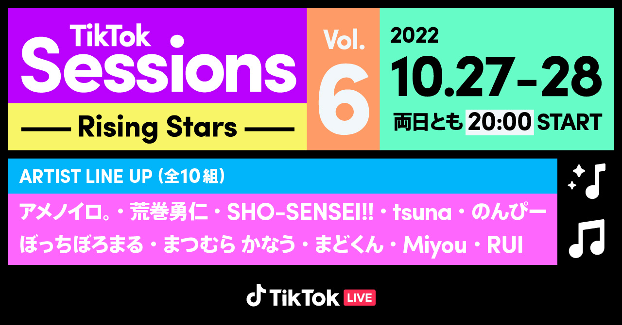 TikTokに次世代を担うアーティストが集結！10月27日(木)〜28日(金)2夜連続で「TikTok Sessions vol.6 〜Rising Stars〜」LIVE配信決定 ...