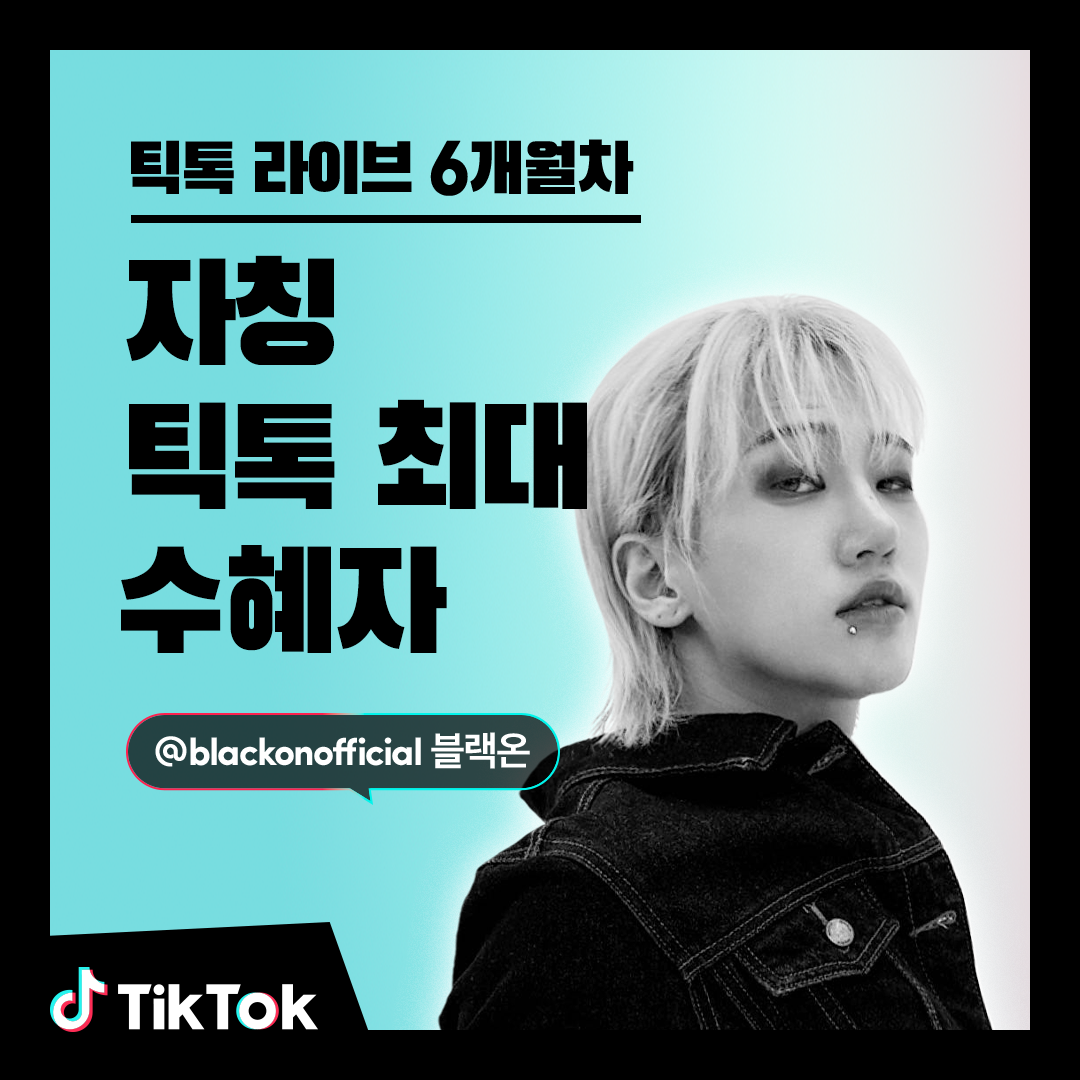 Artist Spotlight: @blackonofficial | TikTok 뉴스룸